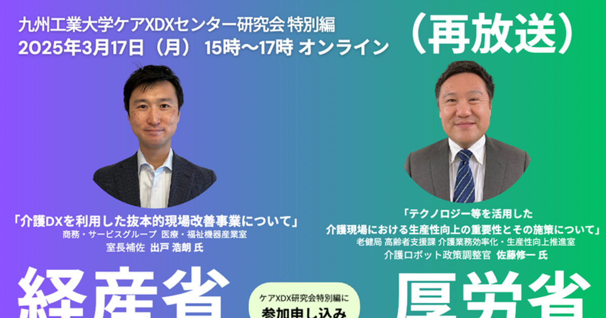 ケアXDXセンター研究会